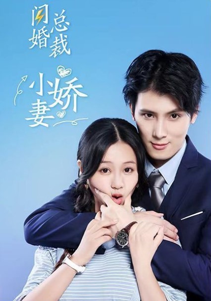 闪婚总裁小娇妻 Hotiq 烧脑社区